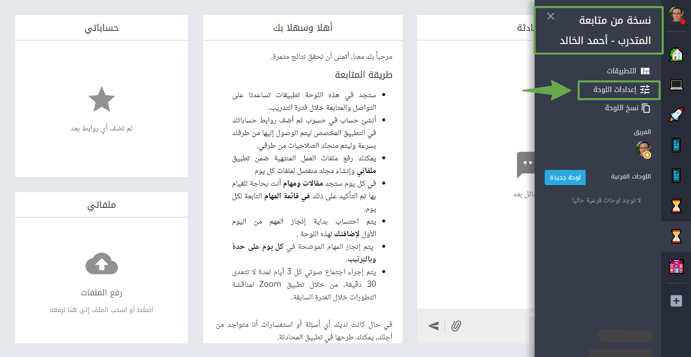 متابعة وتدريب موظفين | Ana Helpdesk
